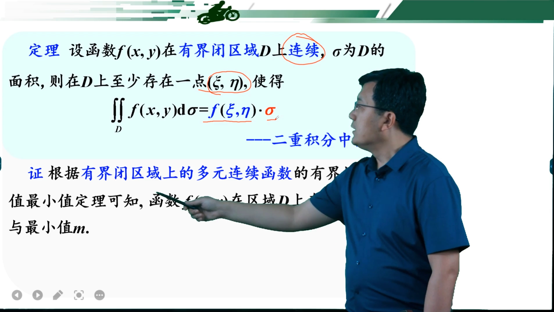 11.1.6二重积分中值定理