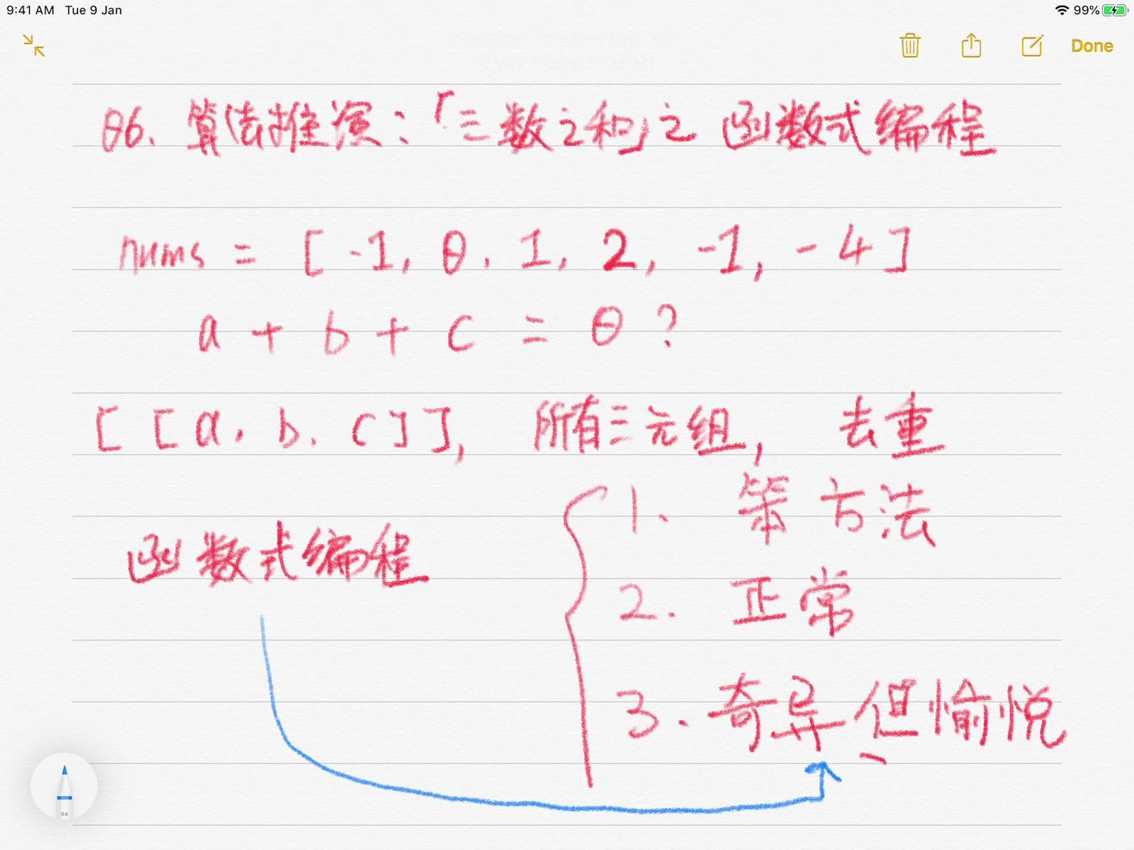 07. 算法推演:「三数之和」之函数式编程