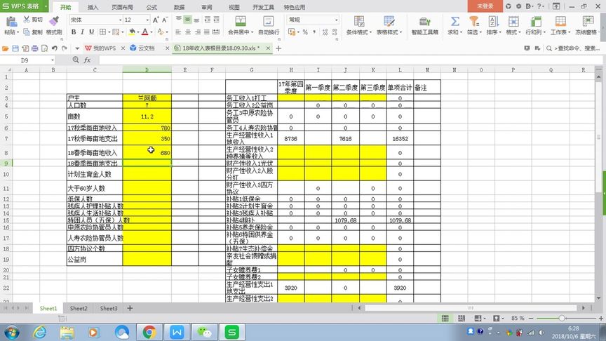 3分钟计算贫困户收入方法