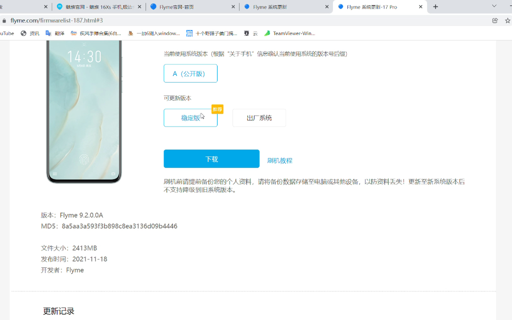 任何手机都能用上miui/Flyme教程上 ——刷机包移植