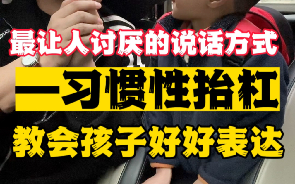 最令人反感的说话方式 ——习惯性反驳。一定要学会好好表达,这样...