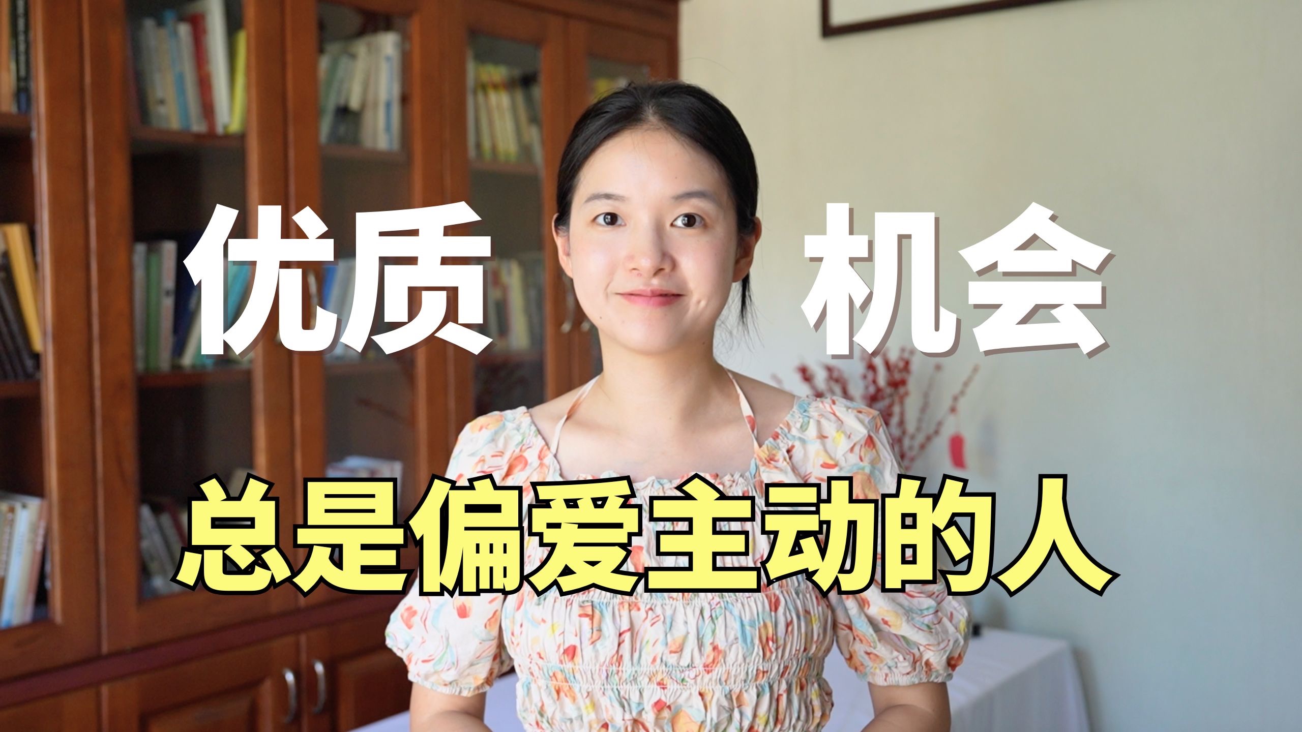 怎么找到优质的实习与工作?好机会不是等来的,而是主动争取来的!3个...