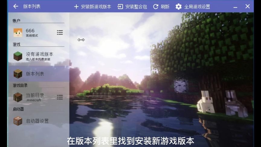 教大家如何免费玩电脑版1.17