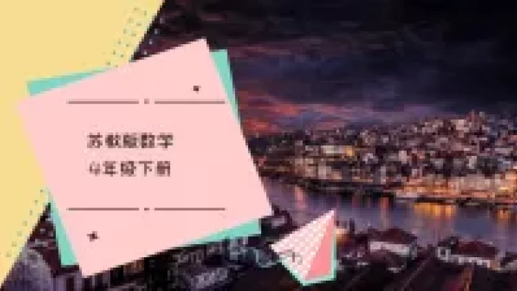 苏教版四年级数学下册 (4)认识多位数知识点2