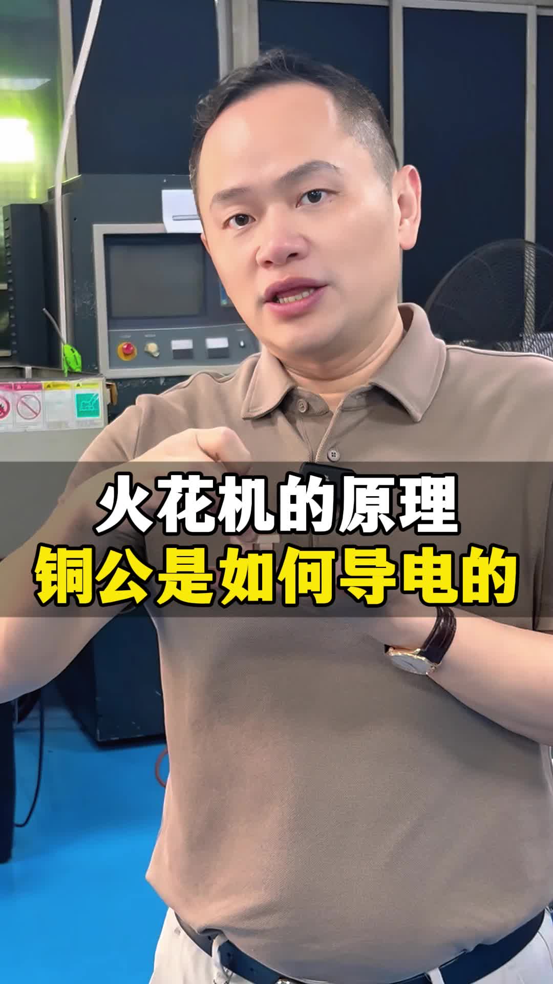 你知道铜公是怎样导电的吗?