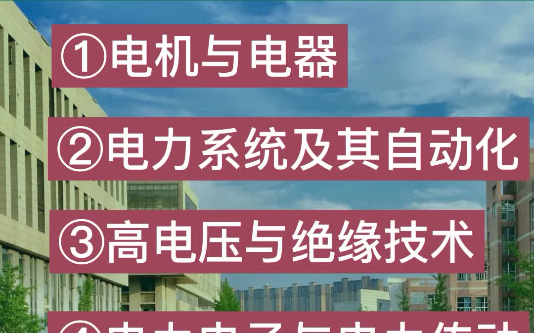 湖北工业大学电气考研:各个研究方向介绍