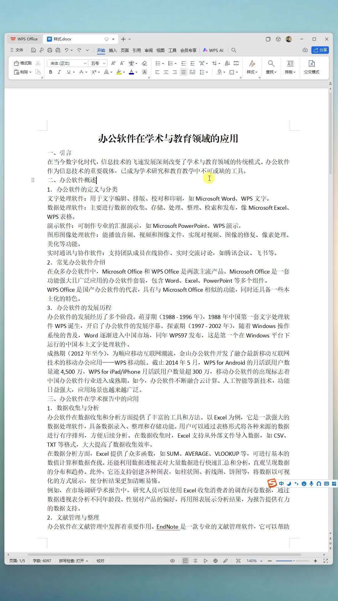 三步学会使用Word样式提升排版效率