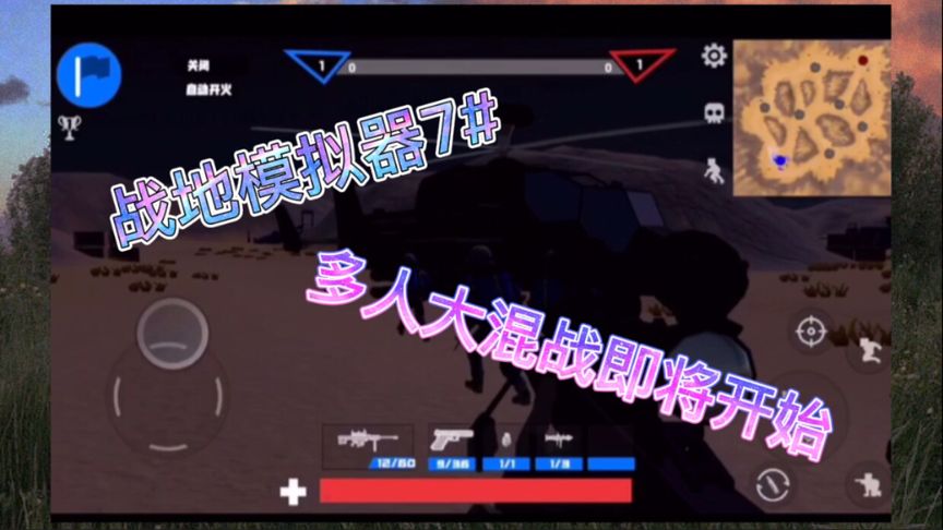 战地模拟器7#,第一次匹配到黑夜模式,多人大混战即将开始