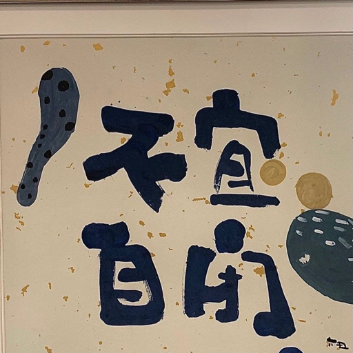嘻嘻畅 