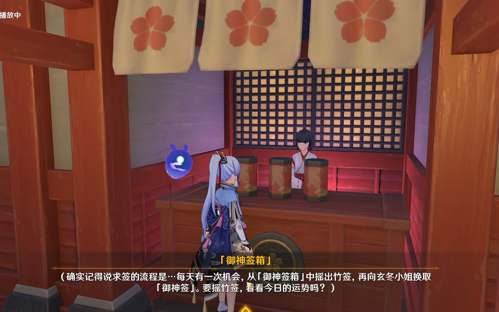 原神求签隐藏任务 第三天攻略