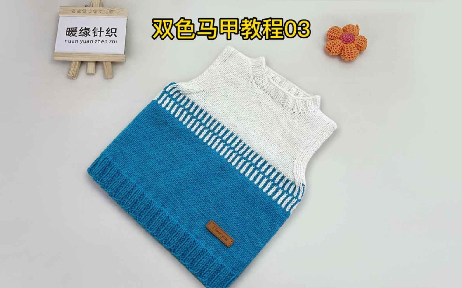 双色马甲教程03,纯手工棒针diy编织马甲毛衣套头衫,织毛衣视频教程#...
