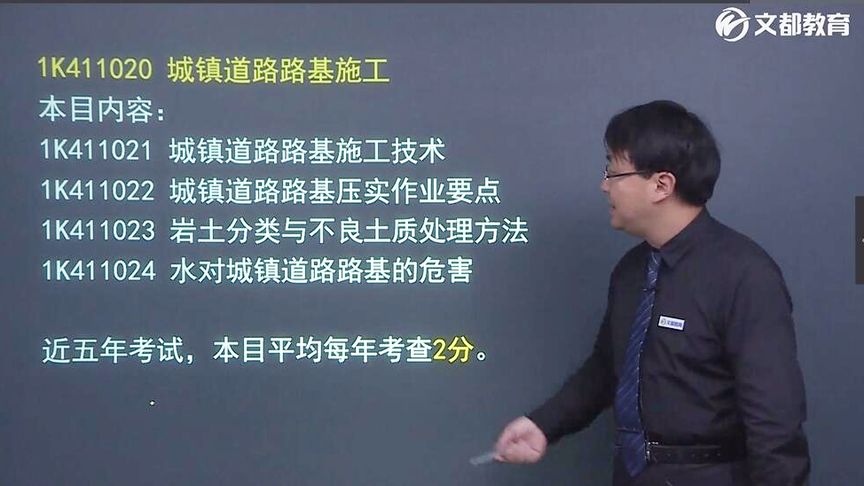 2017一级建造师市政公用工程管理与实务教材精讲班(董祥)07城镇道路...