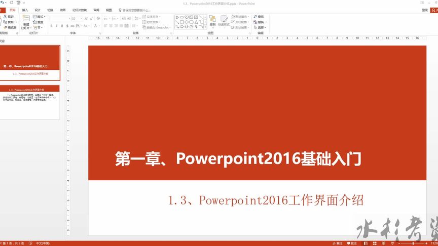 第3章 Powerpoint2016工作界面介绍