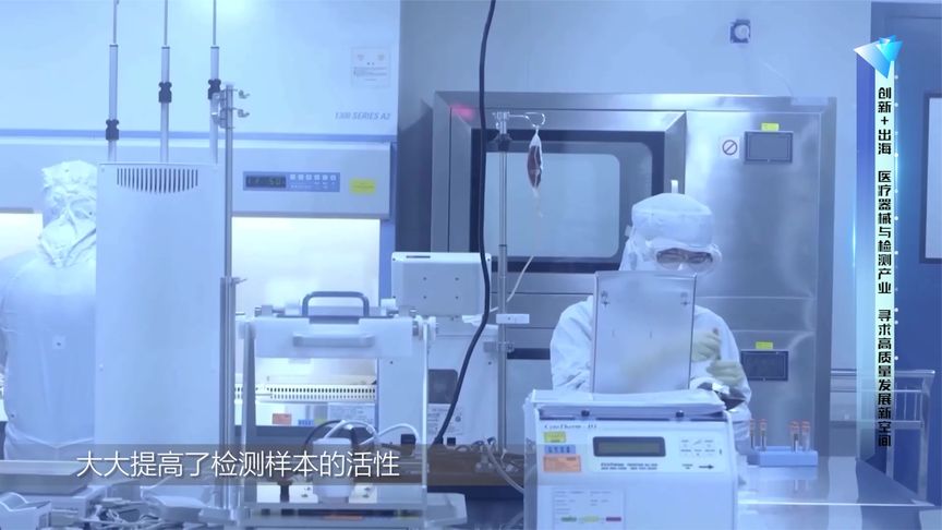 浦东医疗器械与检测产业加速创新出海