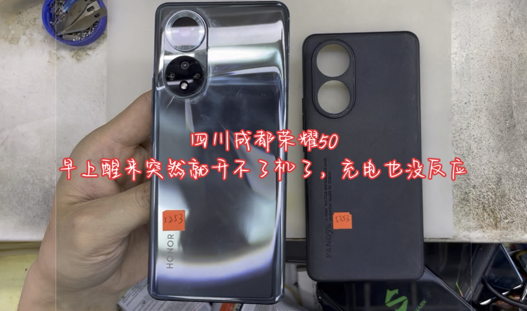 四川成都荣耀50早上醒来突然就开不了机了,充电也没反应