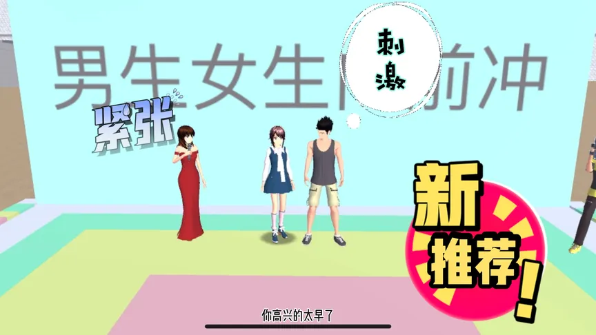 樱花校园模拟器:小镇搞笑比赛,男生女生向前冲