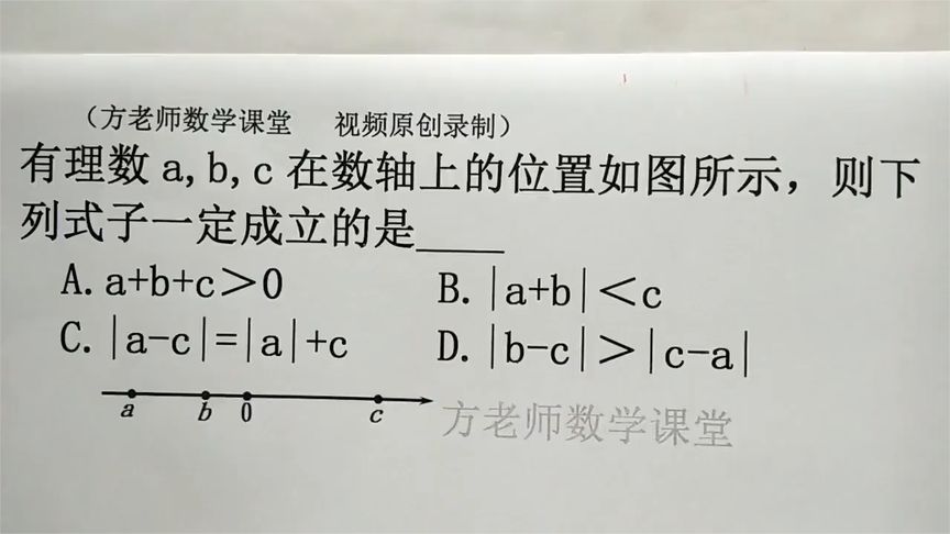 数学7上:有理数abc数轴上位置如图所示,下列式子成立的是哪个?