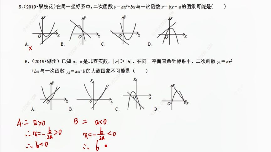107.二次函数图像和性质精典例题讲解