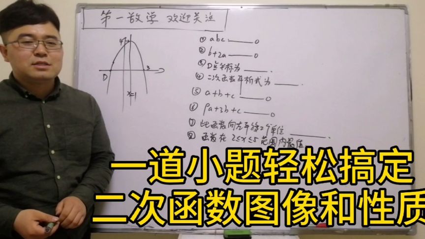 二次函数经典综合题,主要考察性质和图像,这样做,想失分都难!