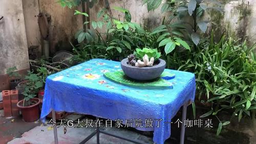 自制浪漫咖啡桌,让自家的农村小院,也能拥有温馨的感觉!