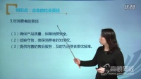 中级会计职称考试《财务管理》第一章企业社会责任