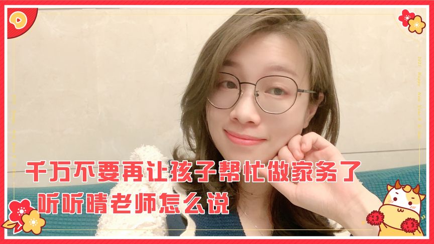 千万不要再说,让孩子帮妈妈做家务了!