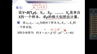 第八章 极大似然估计量