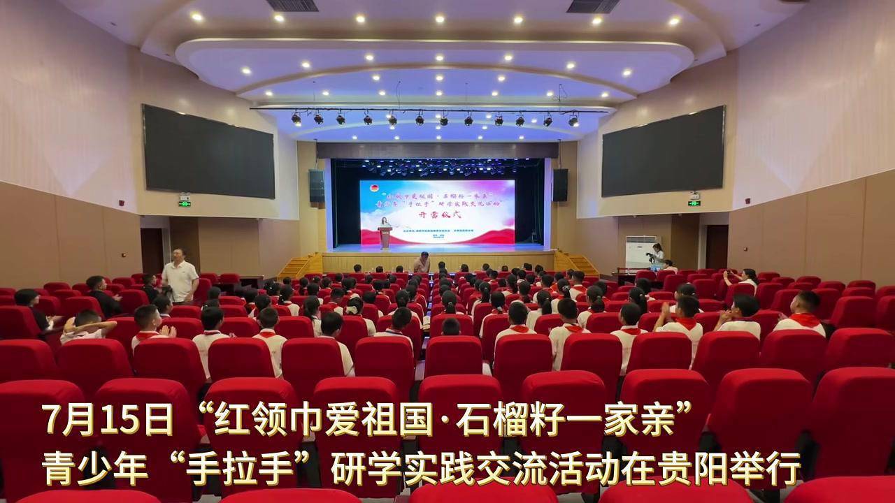 7月15日,"红领巾爱祖国·石榴籽一家亲"青少年"手拉手"研学实践交流...