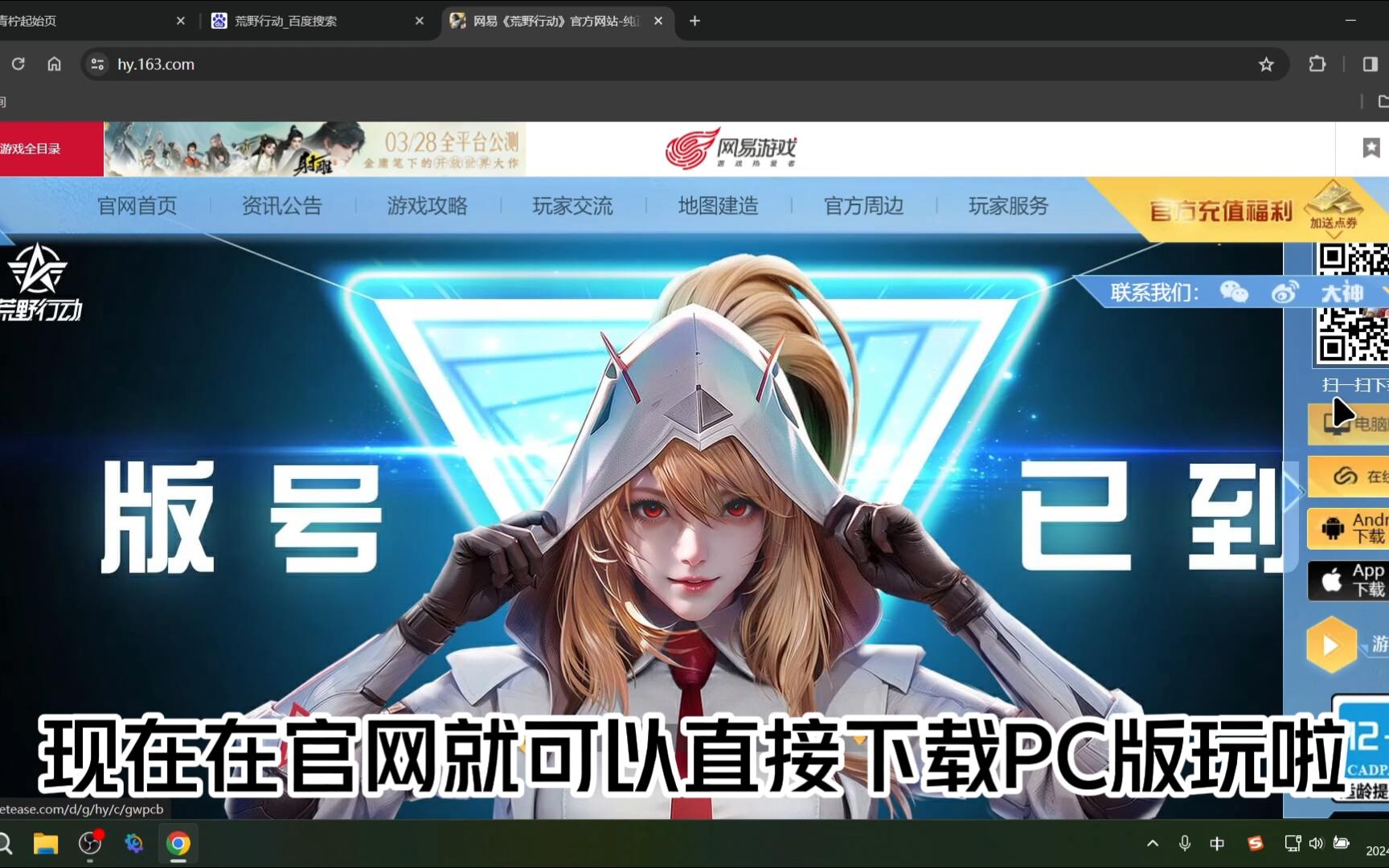 荒野行动PC端版号来了,现在可以在官网直接下载客户端游玩啦!