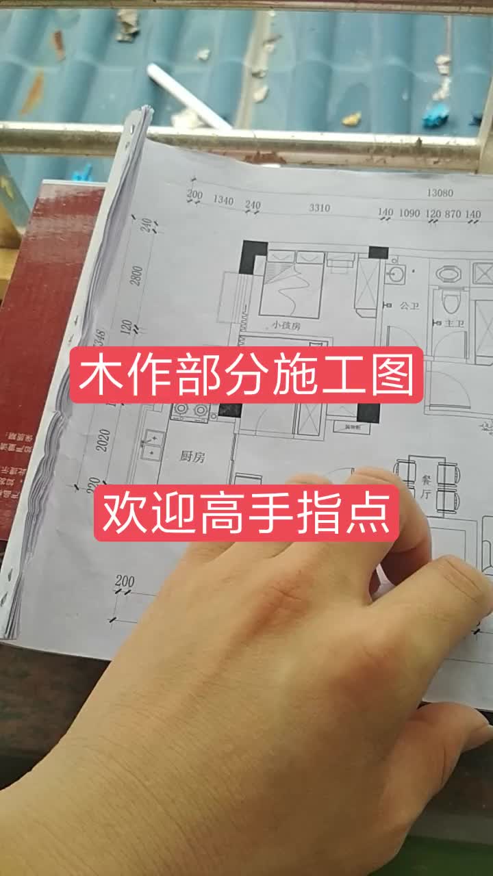 CAD木作环节施工图,宝宝们看得懂请留个脚印,大家