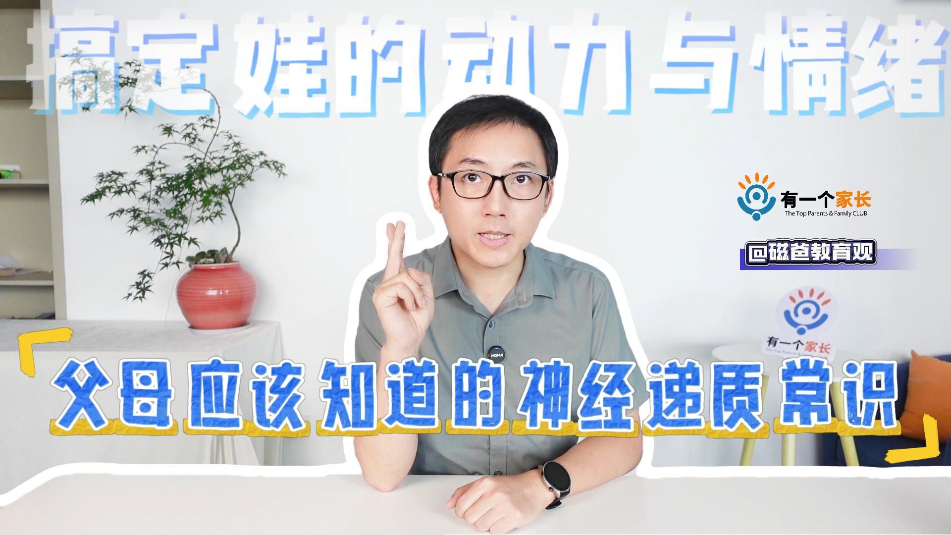 父母应该知道的神经递质常识:搞定孩子的动力与情绪