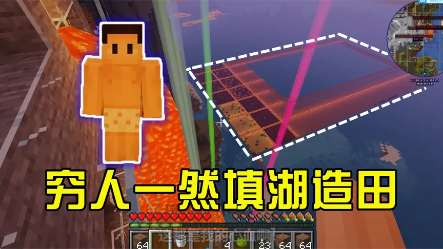 我的世界生存05：填湖造田的工程终于做完了，一次收获上百个小麦