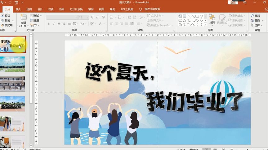 毕业季,用PPT做一份电子纪念册!