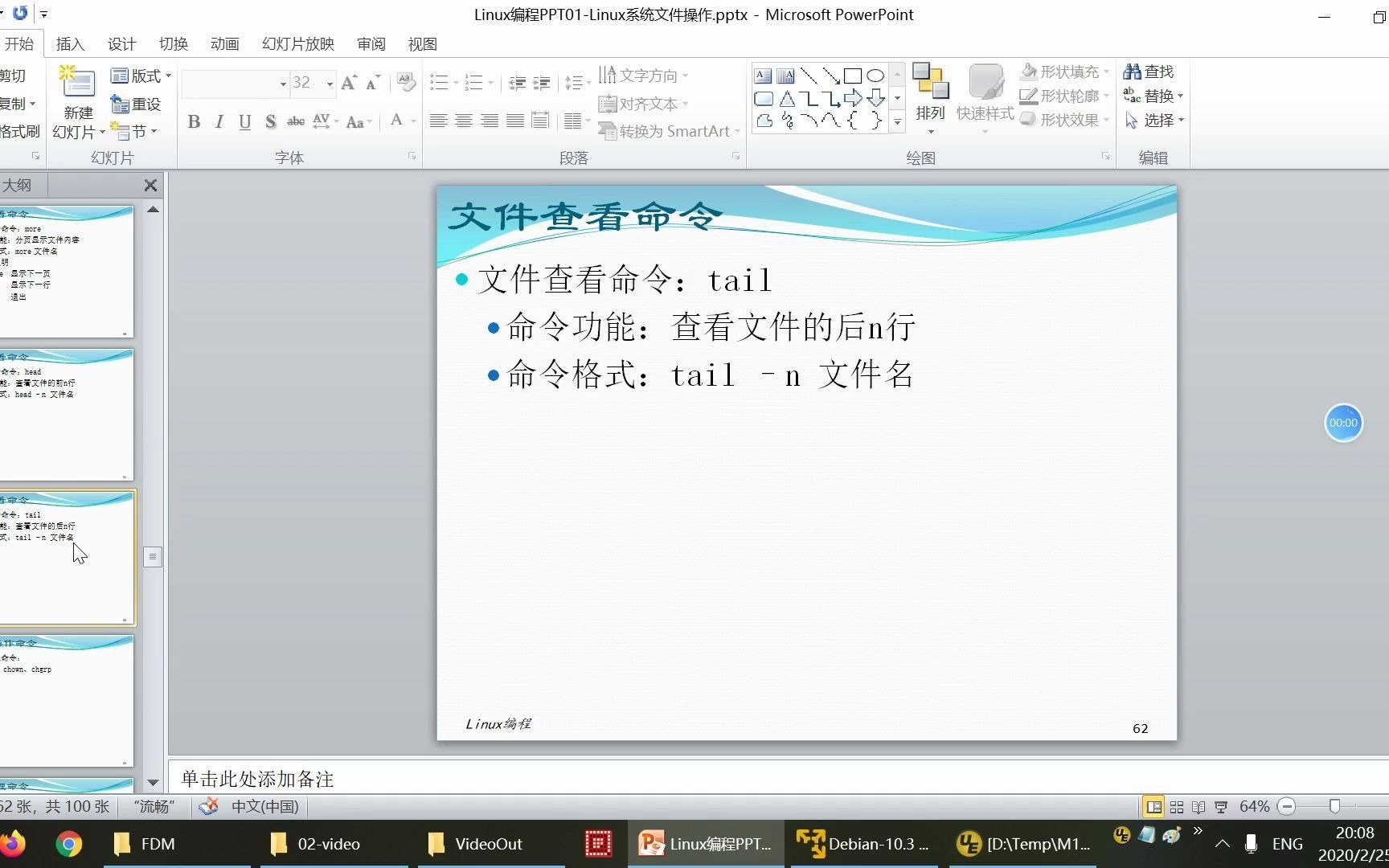 Linux编程-1.18-命令-tail