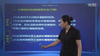 微学习长期股权投资的核算方法重要度4星