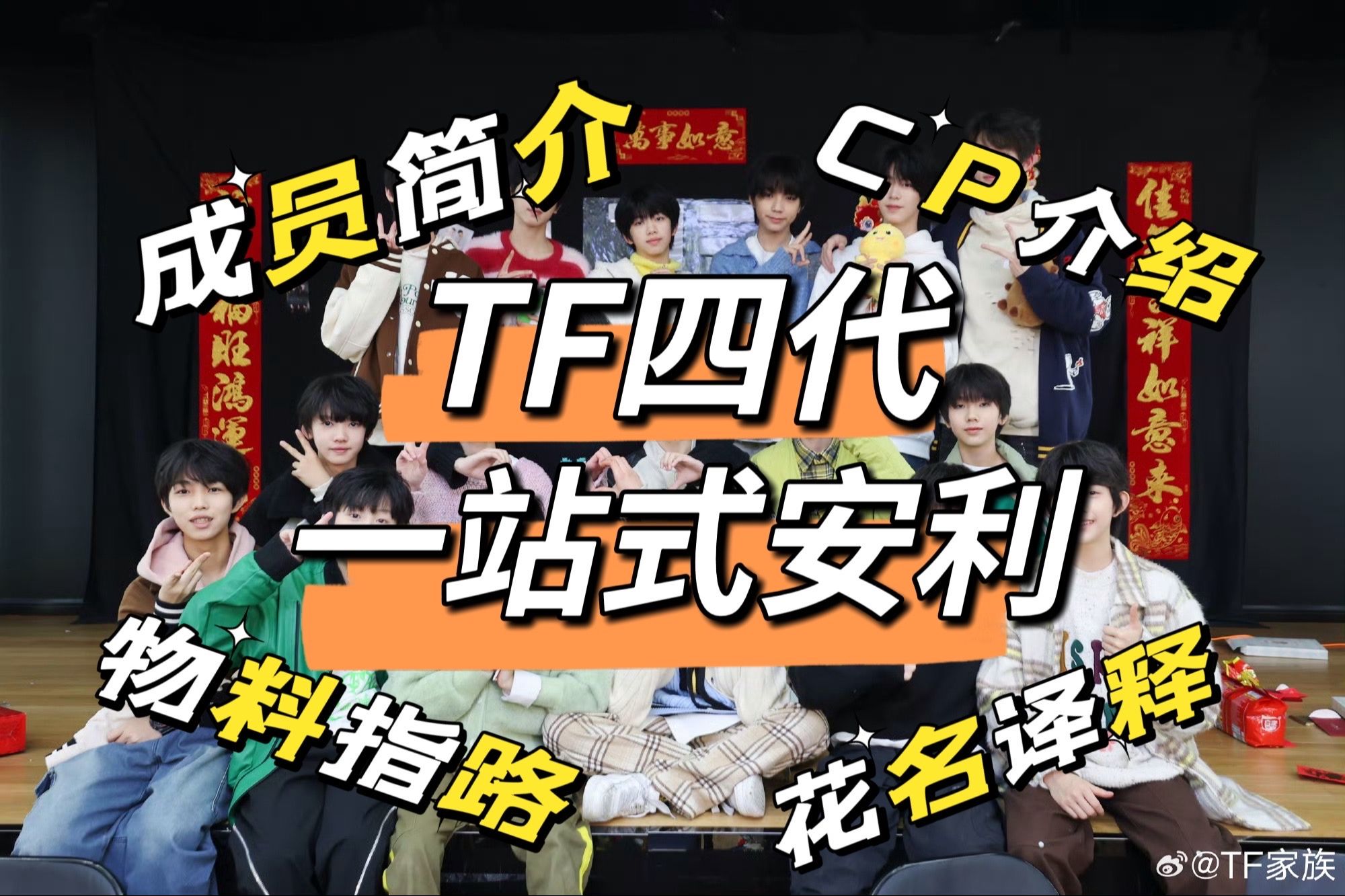 【TF四代】什么?!你还没上小四楼吗?四代一站式安利来袭!快来抱走你...