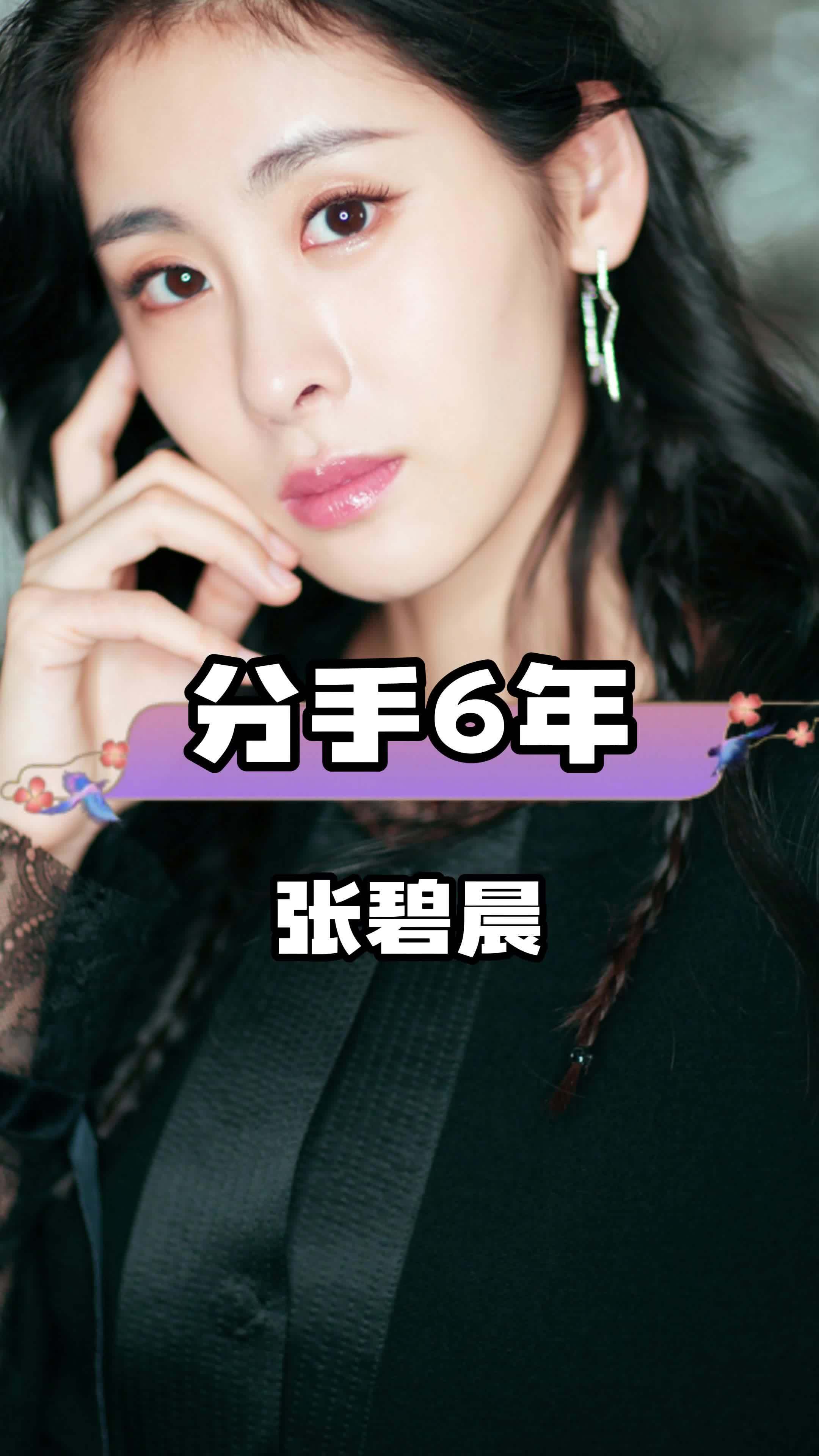 张碧晨华晨宇分手6年,不同道路同样精彩