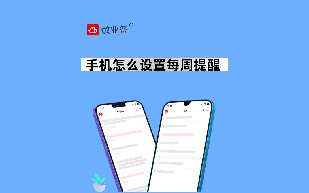 Phone怎么设置每周星期一、二、三、四、五或礼拜六、礼拜天等固定...