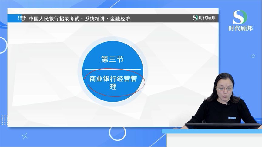 2022央行笔试考点:商业银行的经营管理原则
