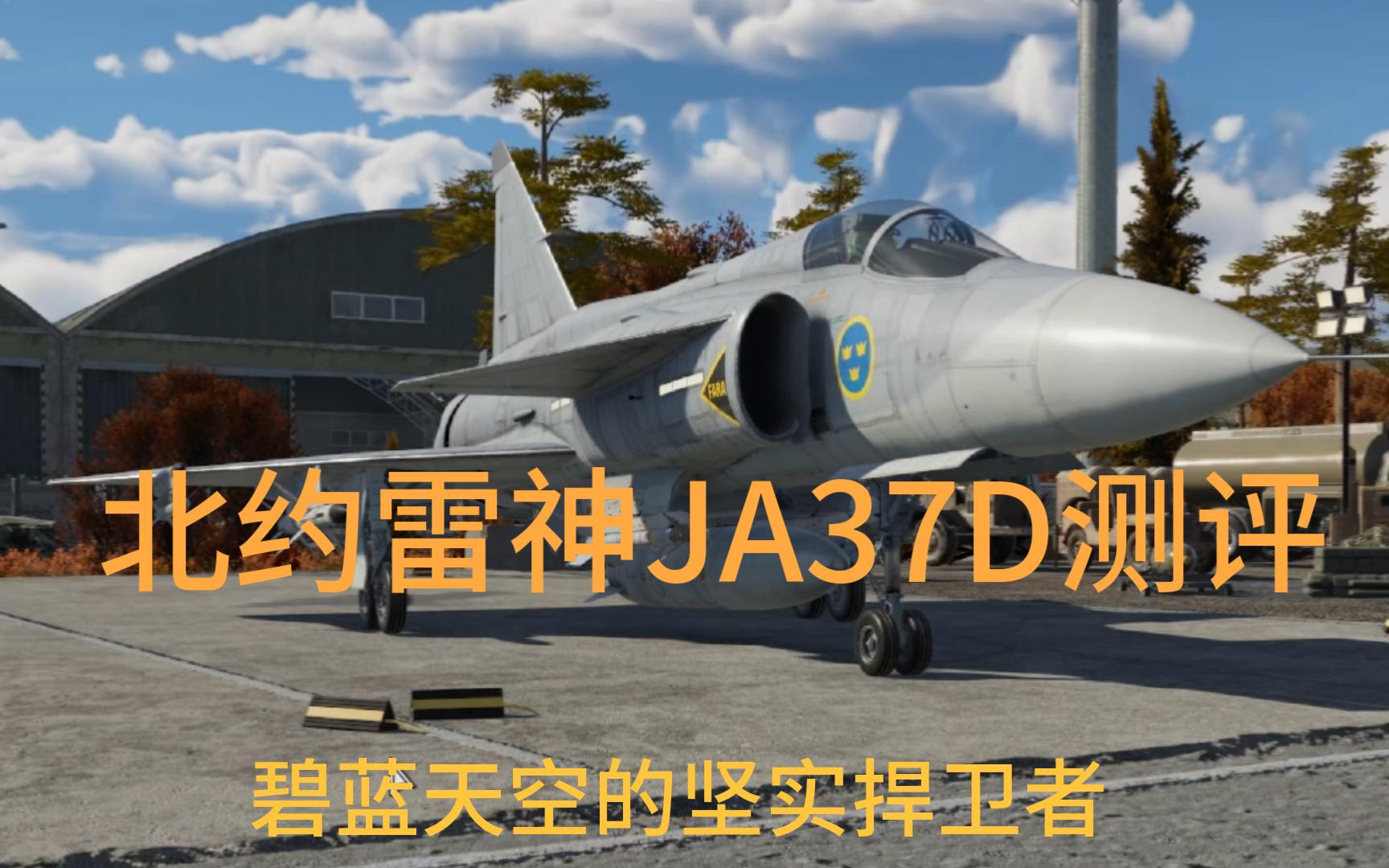 徘徊在北欧上空的一道惊雷 书写瑞典25年和平天空的传说 瑞典自由之...