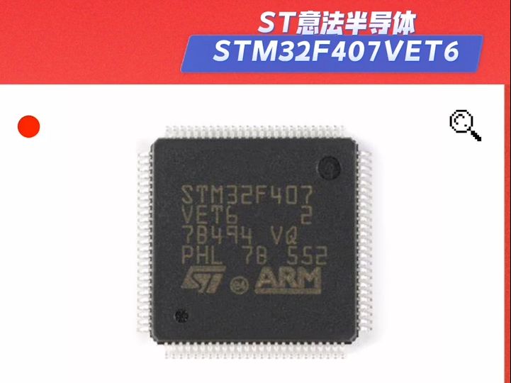 #国产芯片 热门型号STM32F407VET6的替代方案 #电子元器件 #集成...
