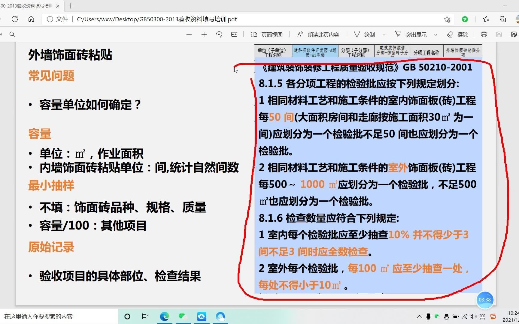 装饰装修工程饰面砖检验批容量填写及要求?