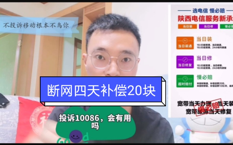 律师|投诉10086|移动宽带断网4天,投诉后移动会有什么答复?