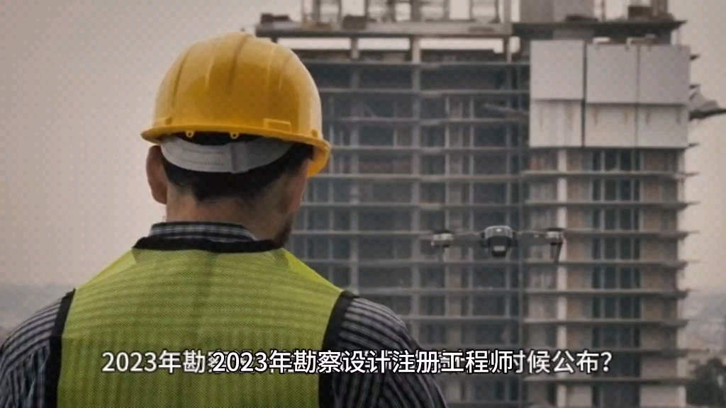 2023勘察设计注册工程师成绩公布时间#注册道路工程师 #注册岩土...