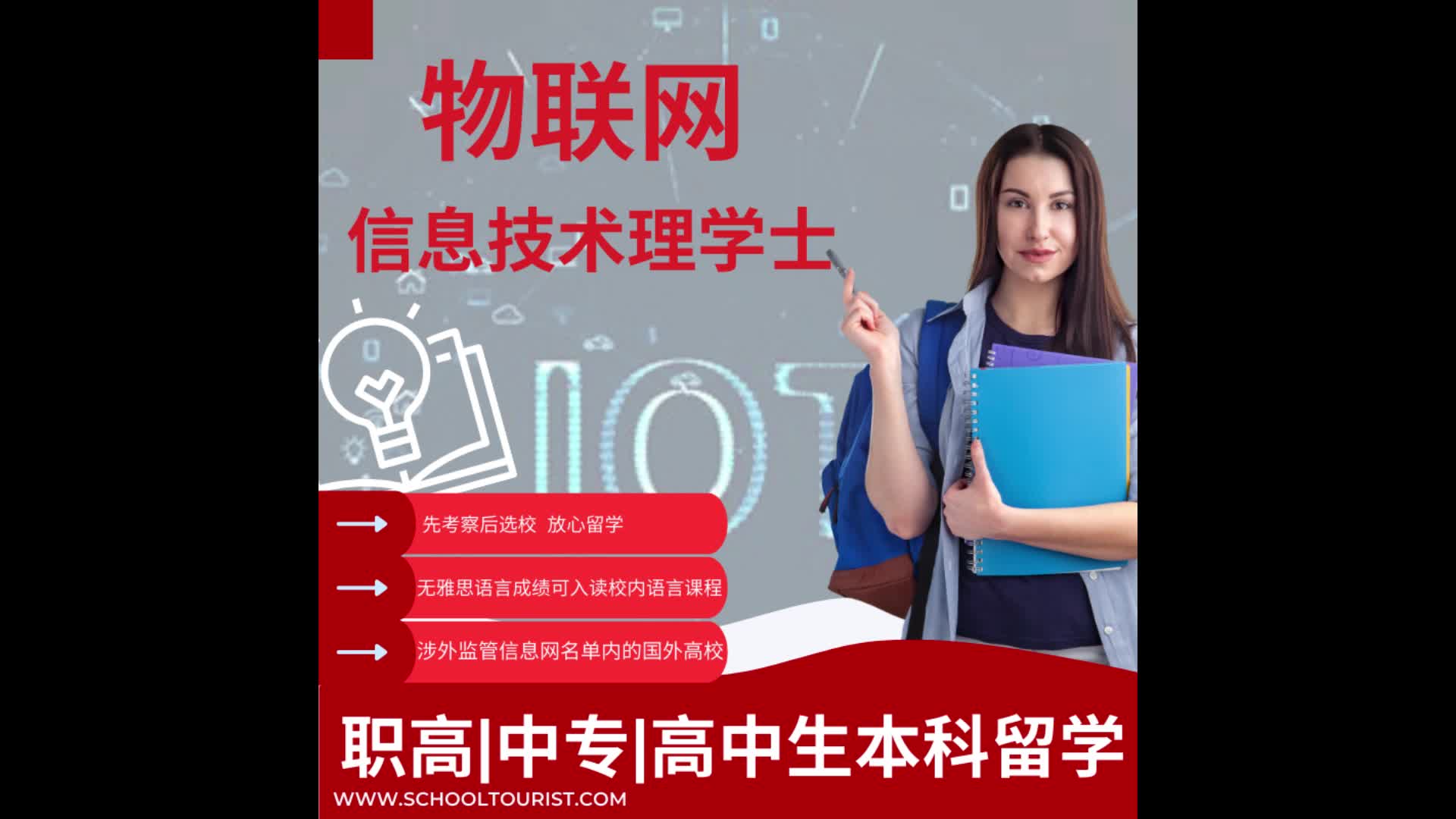 物联网专业大学计算机专业-亚太科技大学职高中专高中留学申请