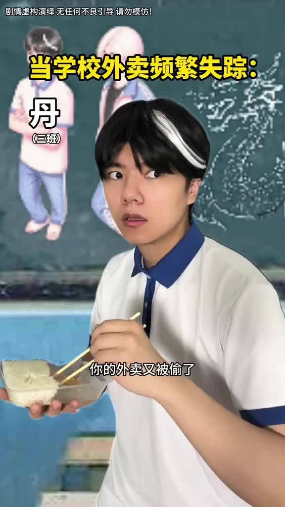 学校外卖频繁失踪,学生权益受损,校园管理亟待加强