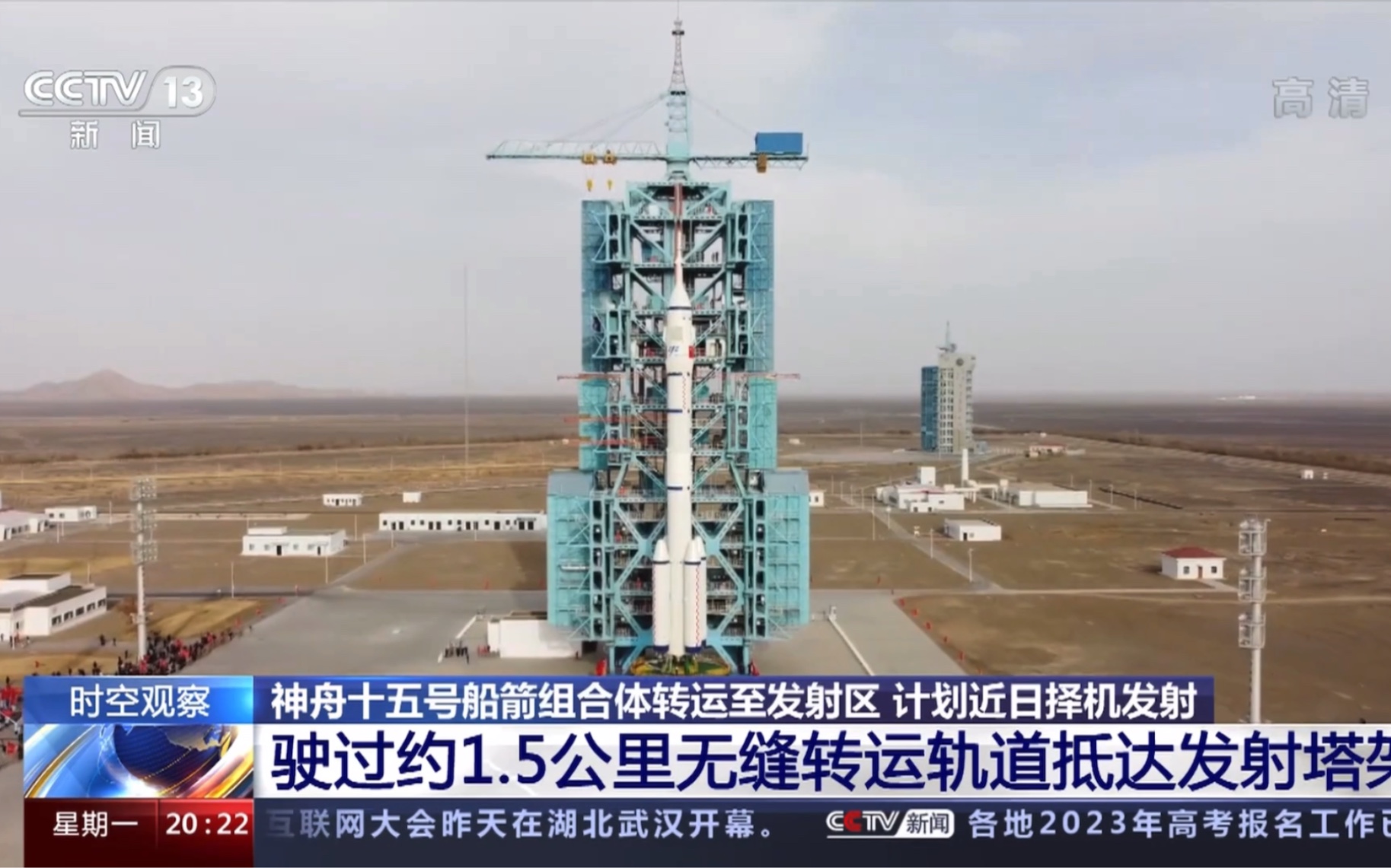 神舟十五号船箭组合体转运至发射区