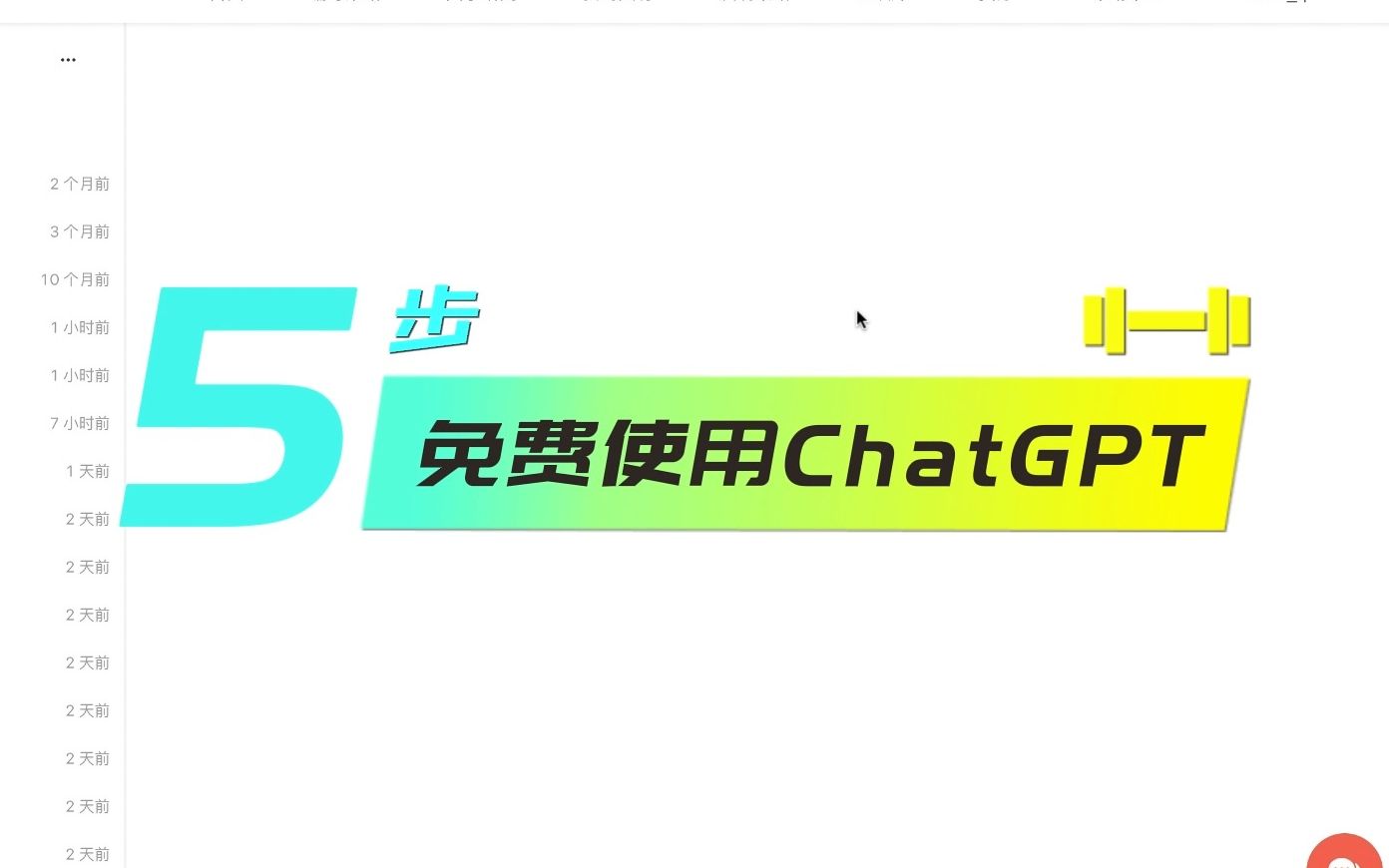 5步使用ChatGPT,亲测可用!