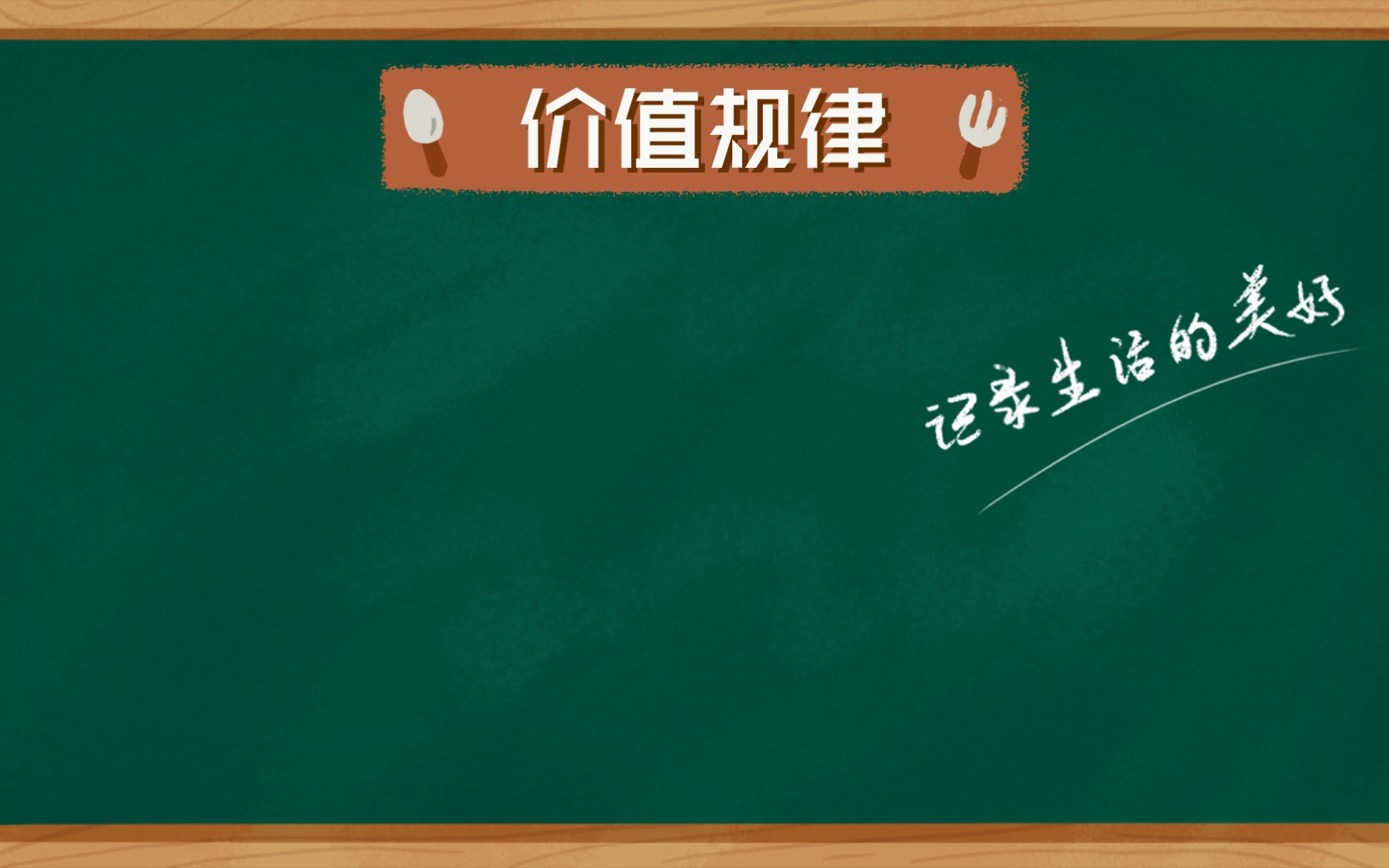 价值规律