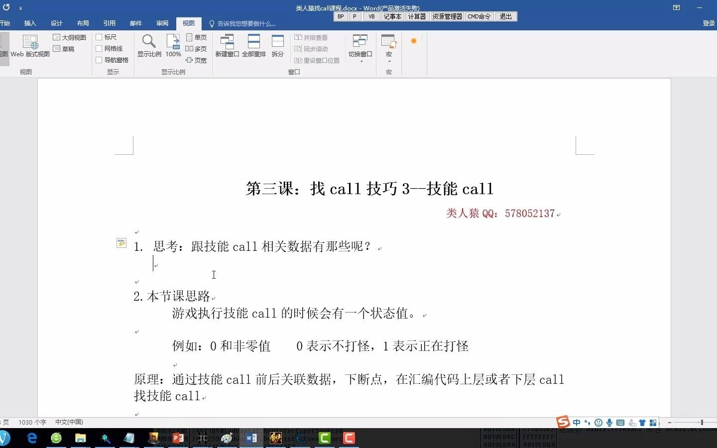 按键精灵PC内存教程 找call技巧3:技能状态找ca